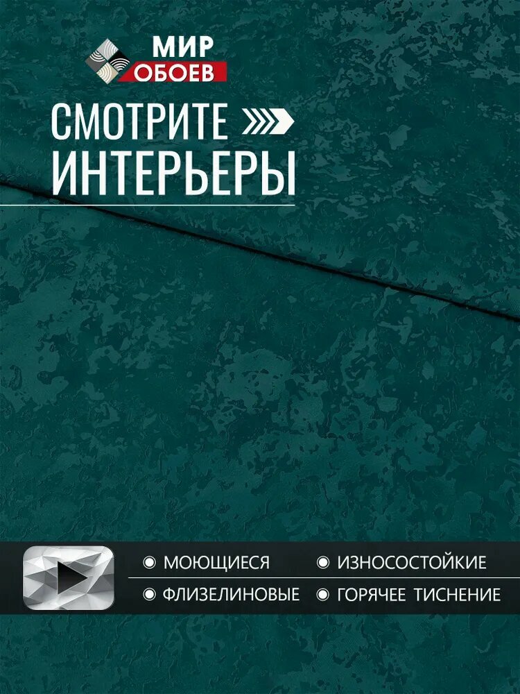 Обои Винил на флизелине 10.05 м, 1.06 м