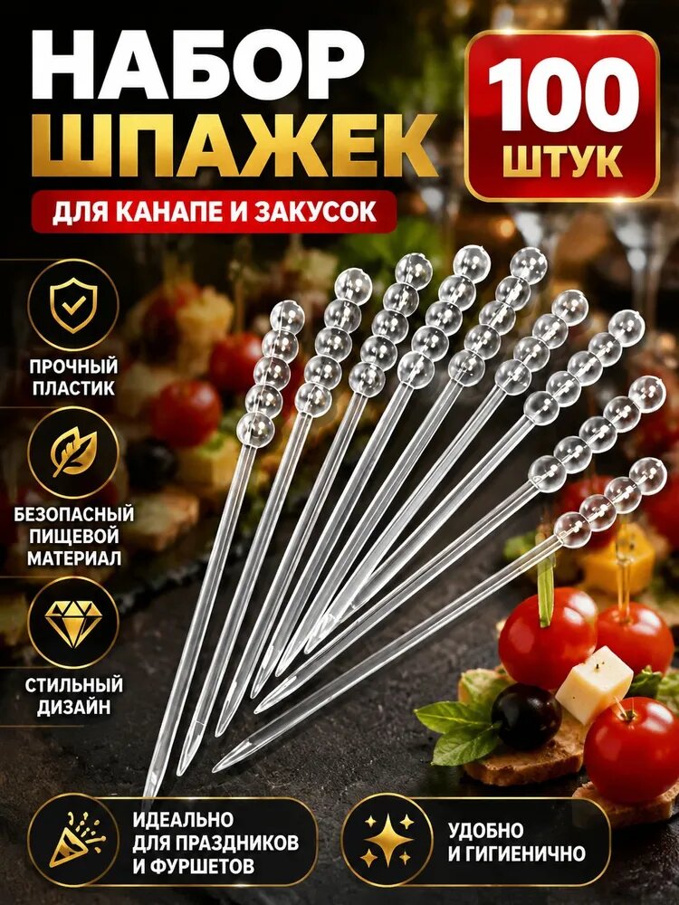Шпажки для канапе, 9 см