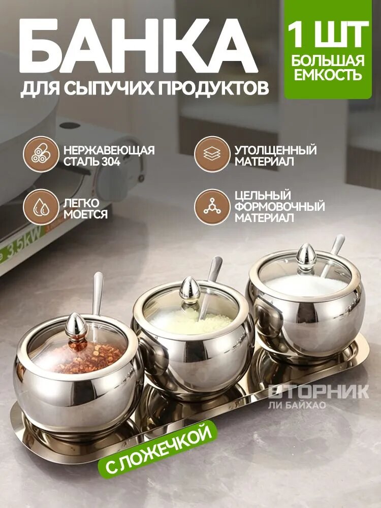 Банка для сыпучих продуктов, 1 шт