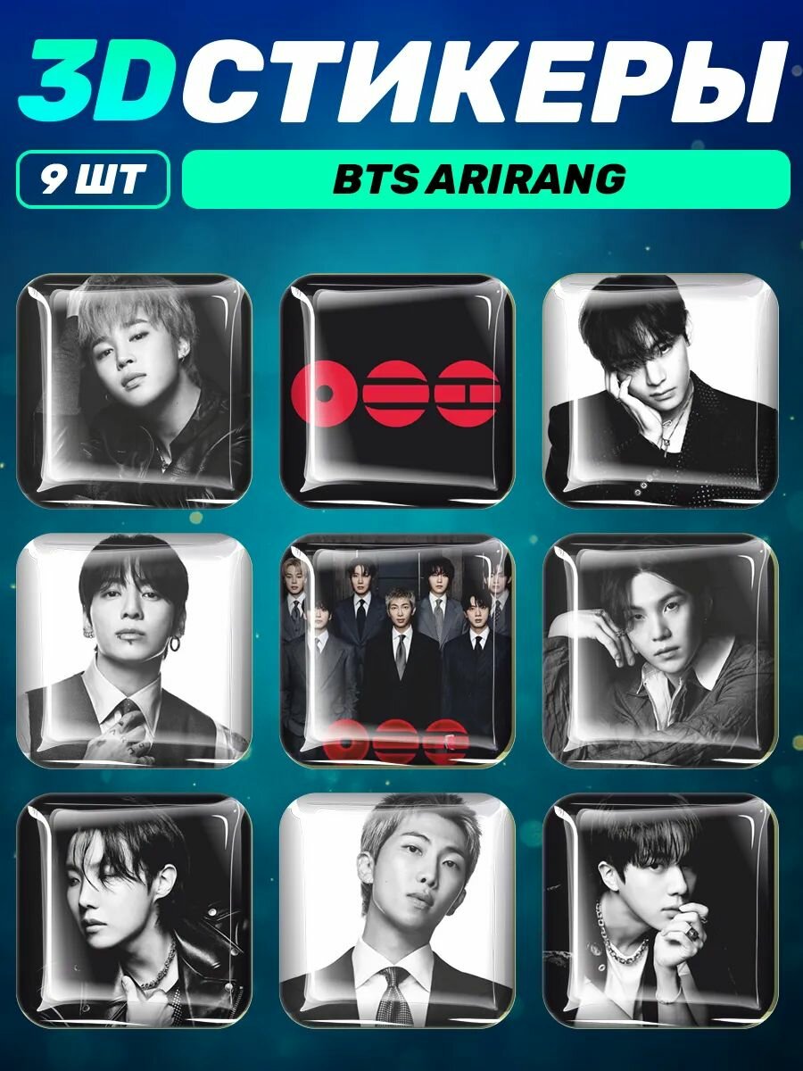 3д стикеры на телефон BTS Arirang Бтс Ариранг