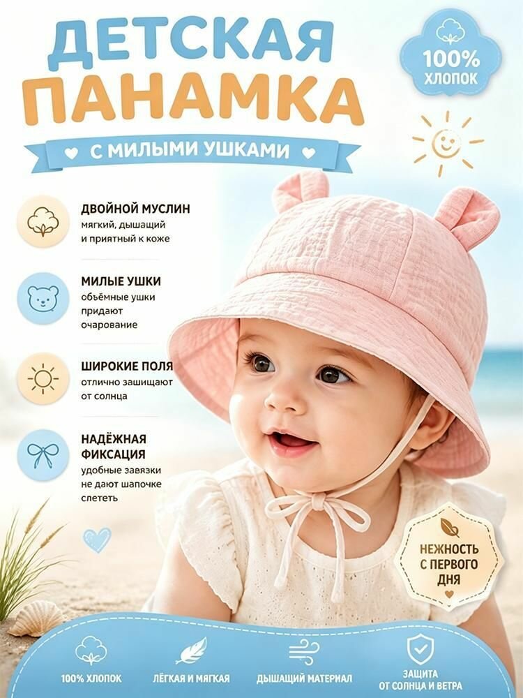 Чепчик  Весна-лето 2026 для детей
