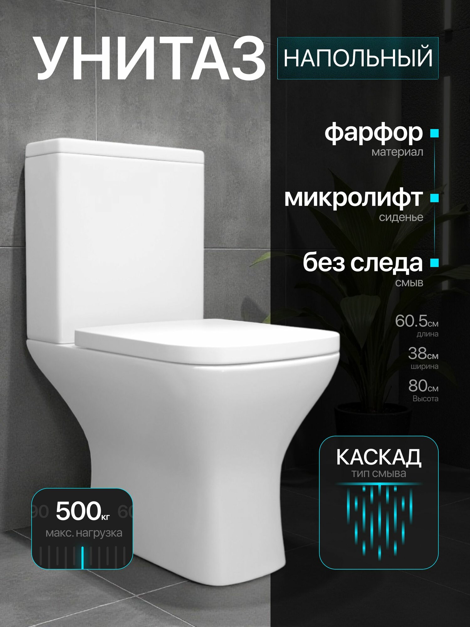 Унитаз напольный с бачком и сиденьем, безободковый Lauter W214 с жестким сиденьем Soft Close / 2110214