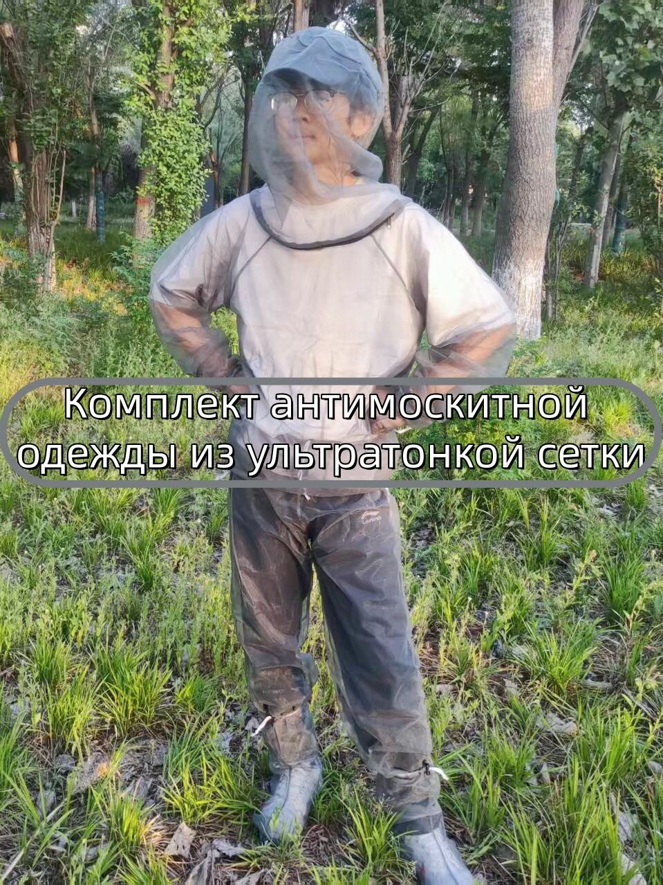 Костюм антиклещевой для охоты и рыбалки Комплект защиты: куртка, брюки, перчатки и бахилы
