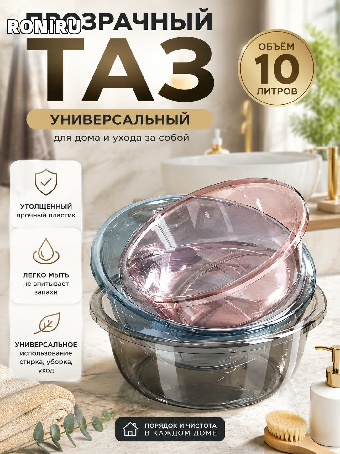 Прозрачный пластиковый таз 10 литров — утолщенный универсальный таз для стирки, уборки и ухода за собой в быту