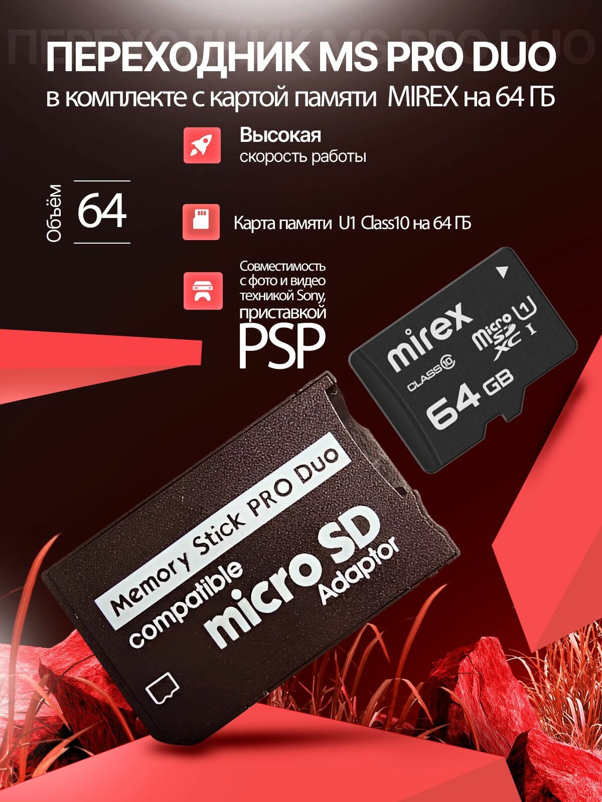PSP Карта памяти 64 ГБ
