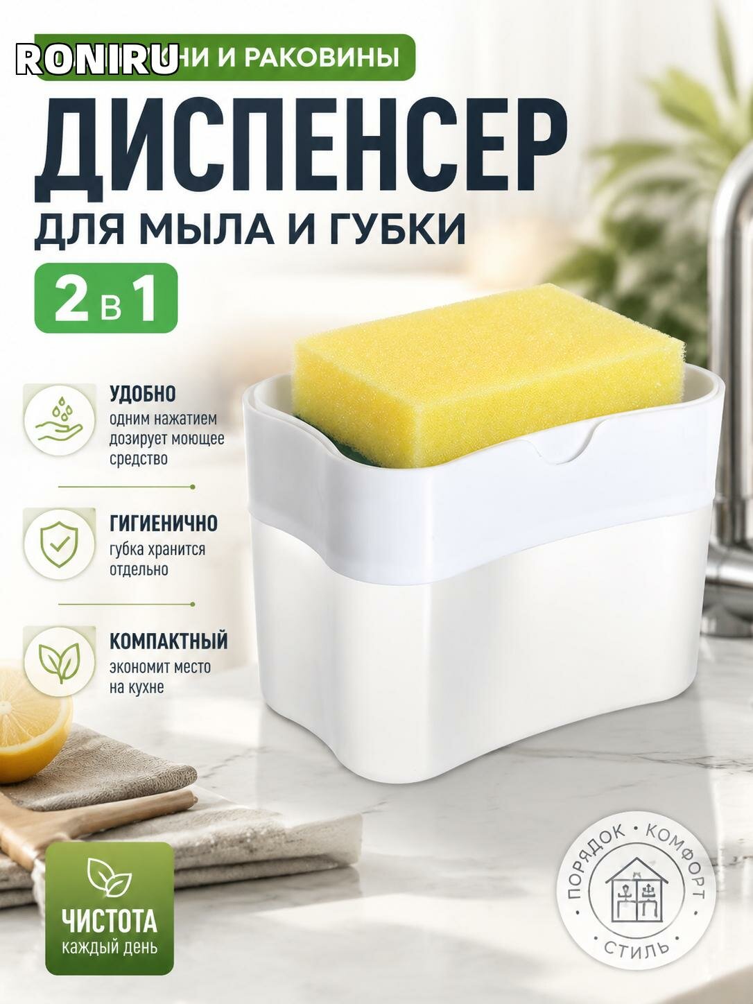 Диспенсер для мыла и губки 2 в 1 для кухни и раковины — удобное хранение губки и дозатор с ручным насосом для дома