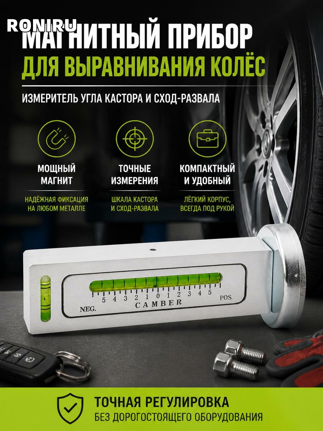 Магнитный прибор для выравнивания колес автомобиля — измеритель угла кастора и сход-развала, компактный и удобный