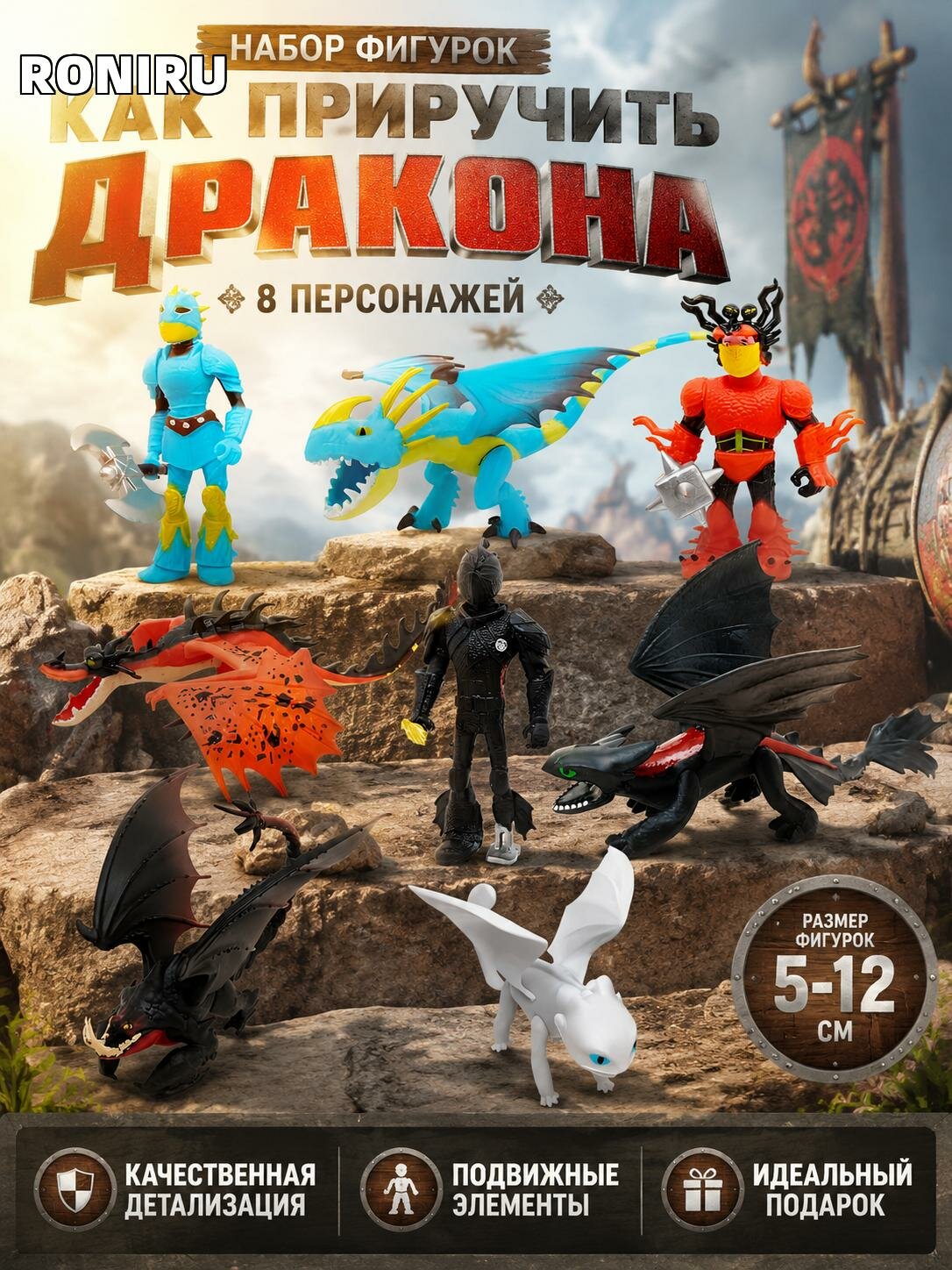 Набор фигурок «Как приручить дракона», 8 персонажей 5–12 см — яркие детализированные игрушки для игр и коллекции