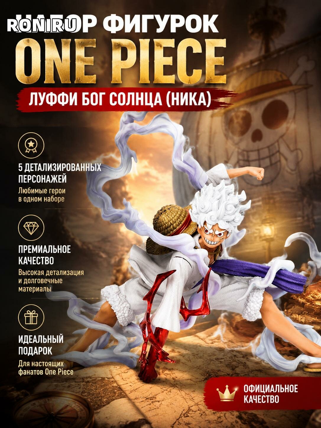 Набор фигурок One Piece — 5 детализированных персонажей: Луффи Бог Солнца (Ника) для коллекции и подарка фанатам
