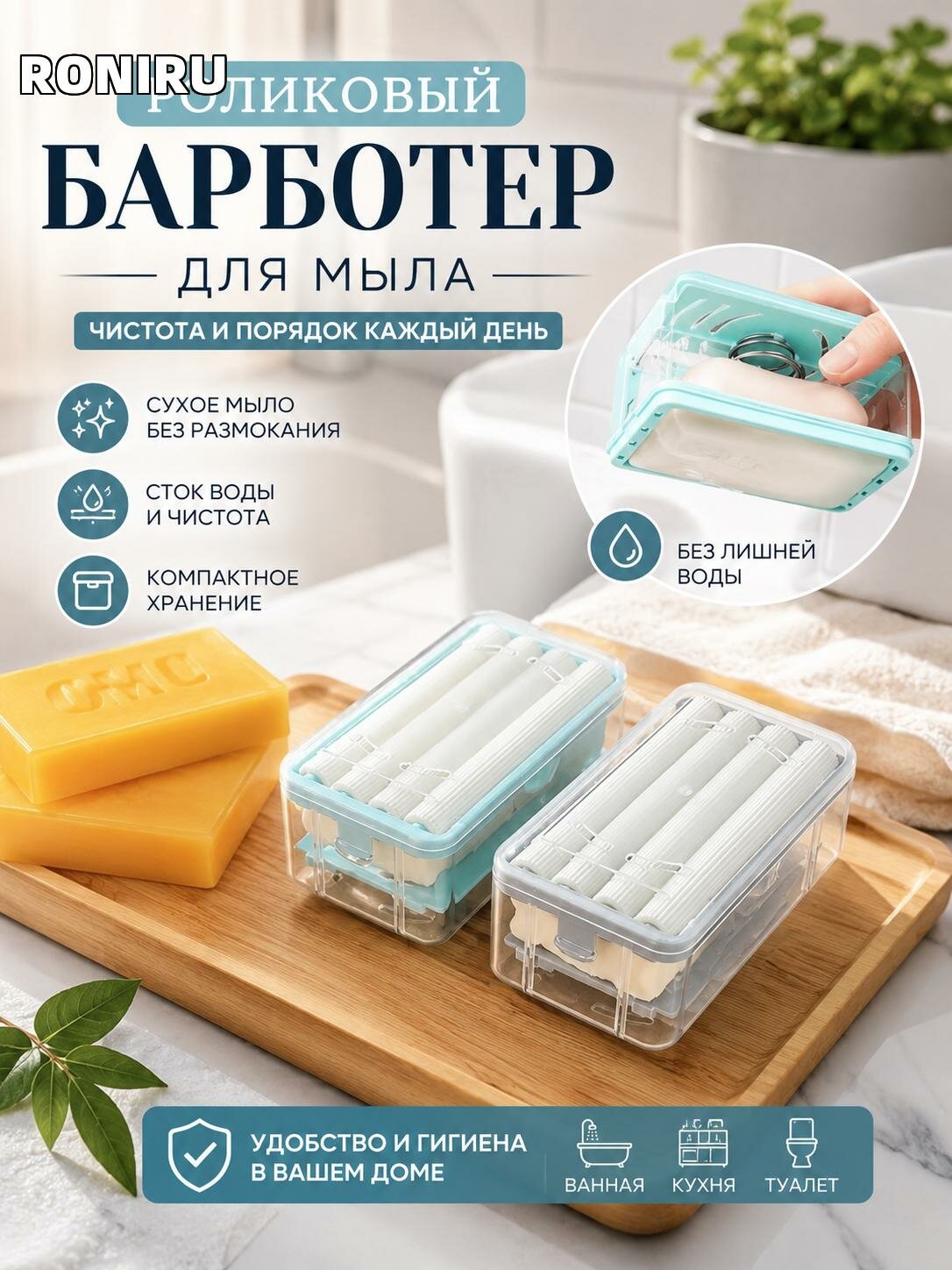 Роликовый барботер для мыла синий — компактное хранение мыла для ванной, кухни и туалета, удобный аксессуар дома