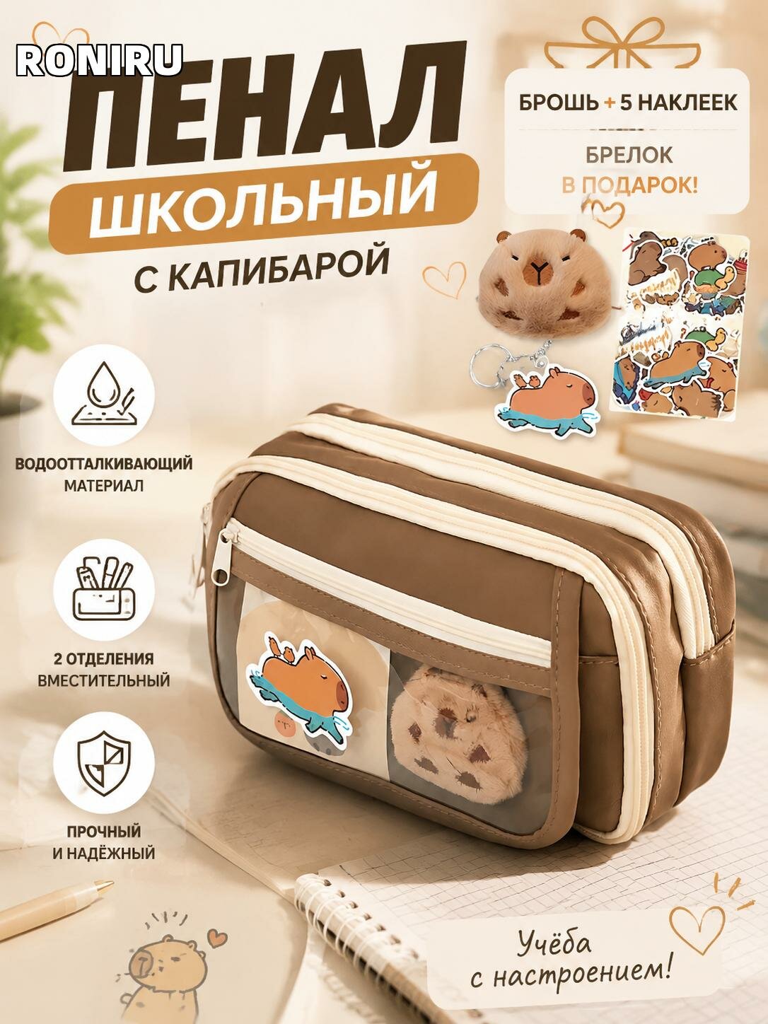 Пенал с капибарой для школы — вместительный, 2 отделения, 5 ярких наклеек и брелок в подарок, водоотталкивающий