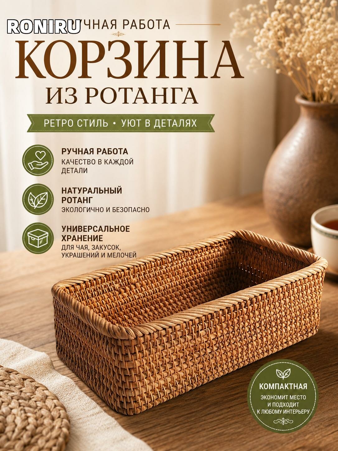 Корзина для хранения из ротанга ручной работы - ретро стиль, компактная для чая, закусок и украшений, универсальная