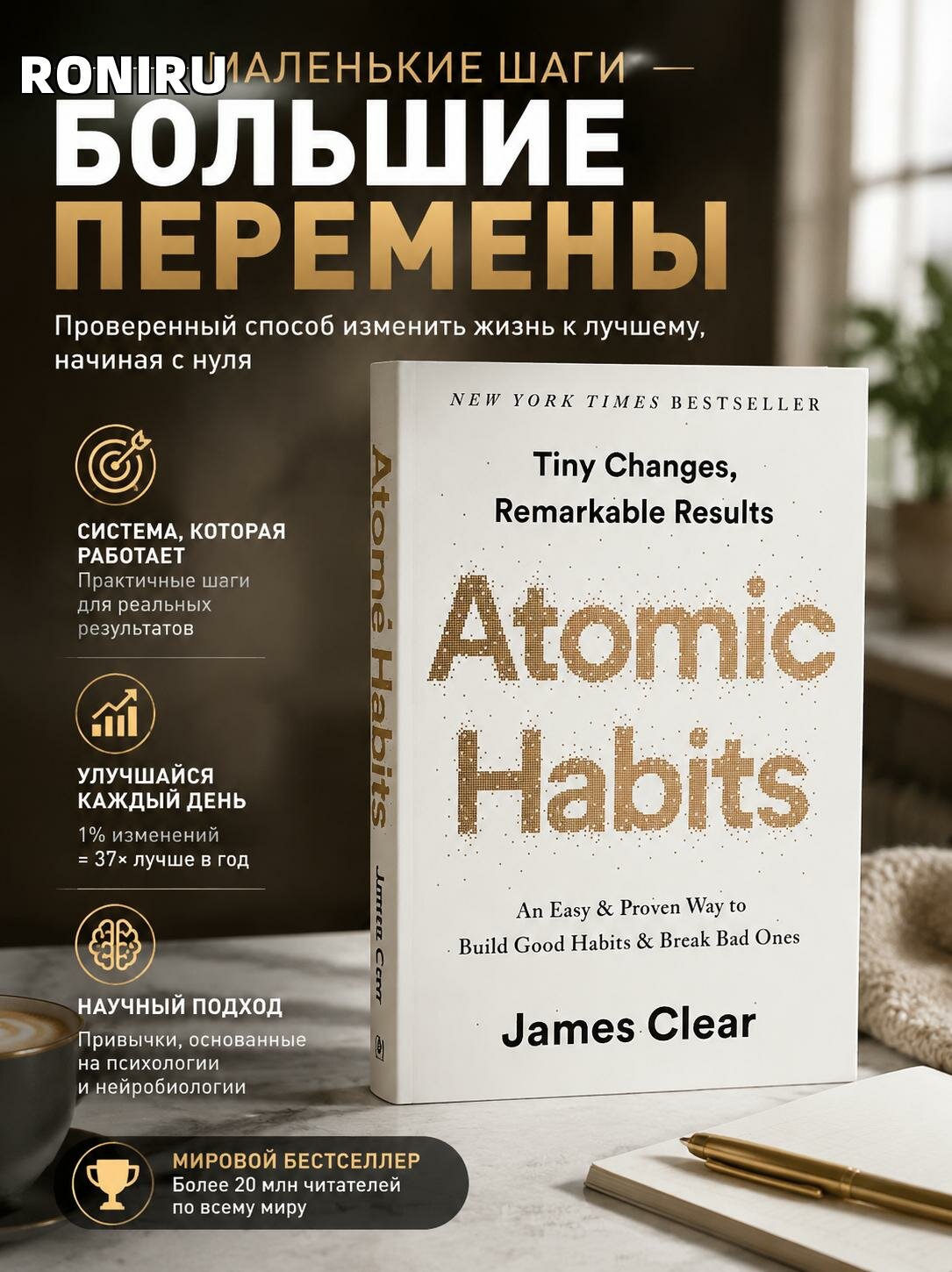 Книга «Атомные привычки» Джеймса Клира на английском языке — руководство по изменению жизни маленькими шагами с нуля