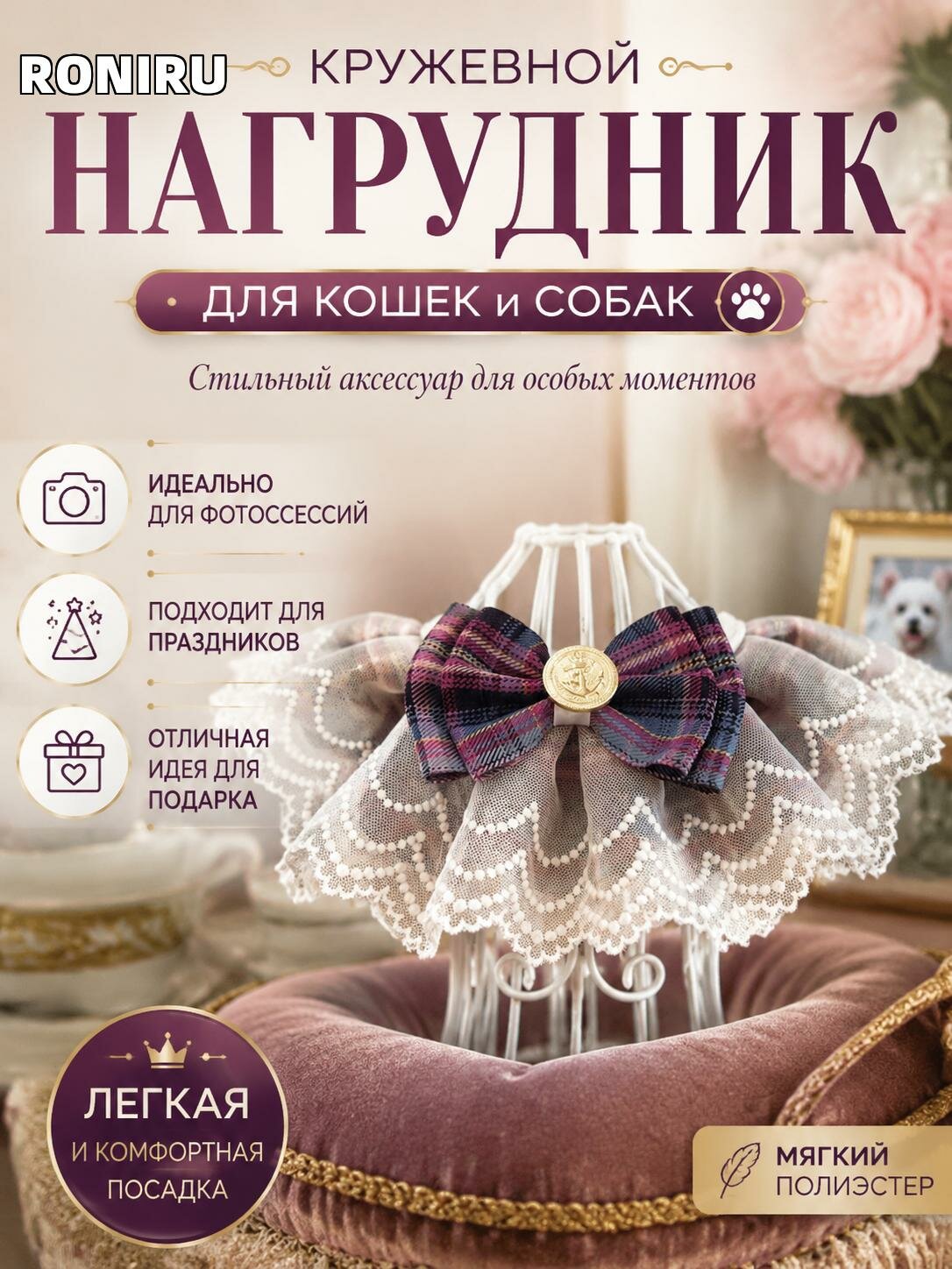 Кружевной нагрудник из полиэстера для кошек и собак — декоративный аксессуар для фотосессий, праздников и подарка