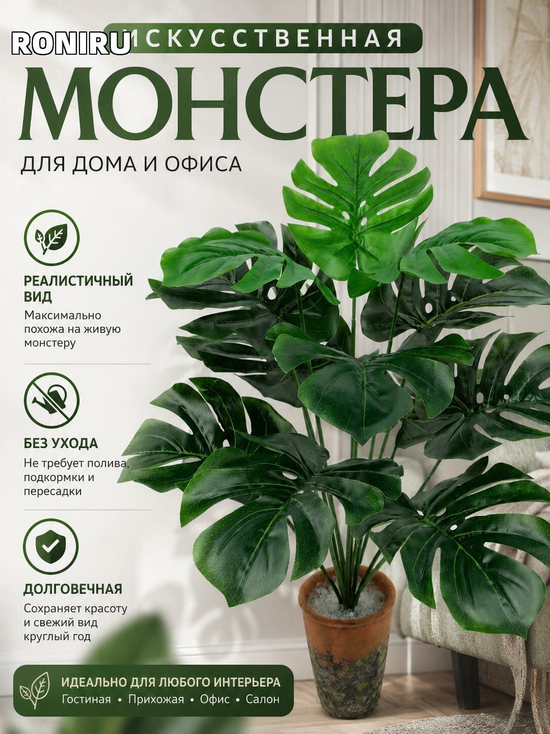 Искусственная монстера для декора дома и офиса — реалистичная зелень без ухода для гостиной, прихожей и салона
