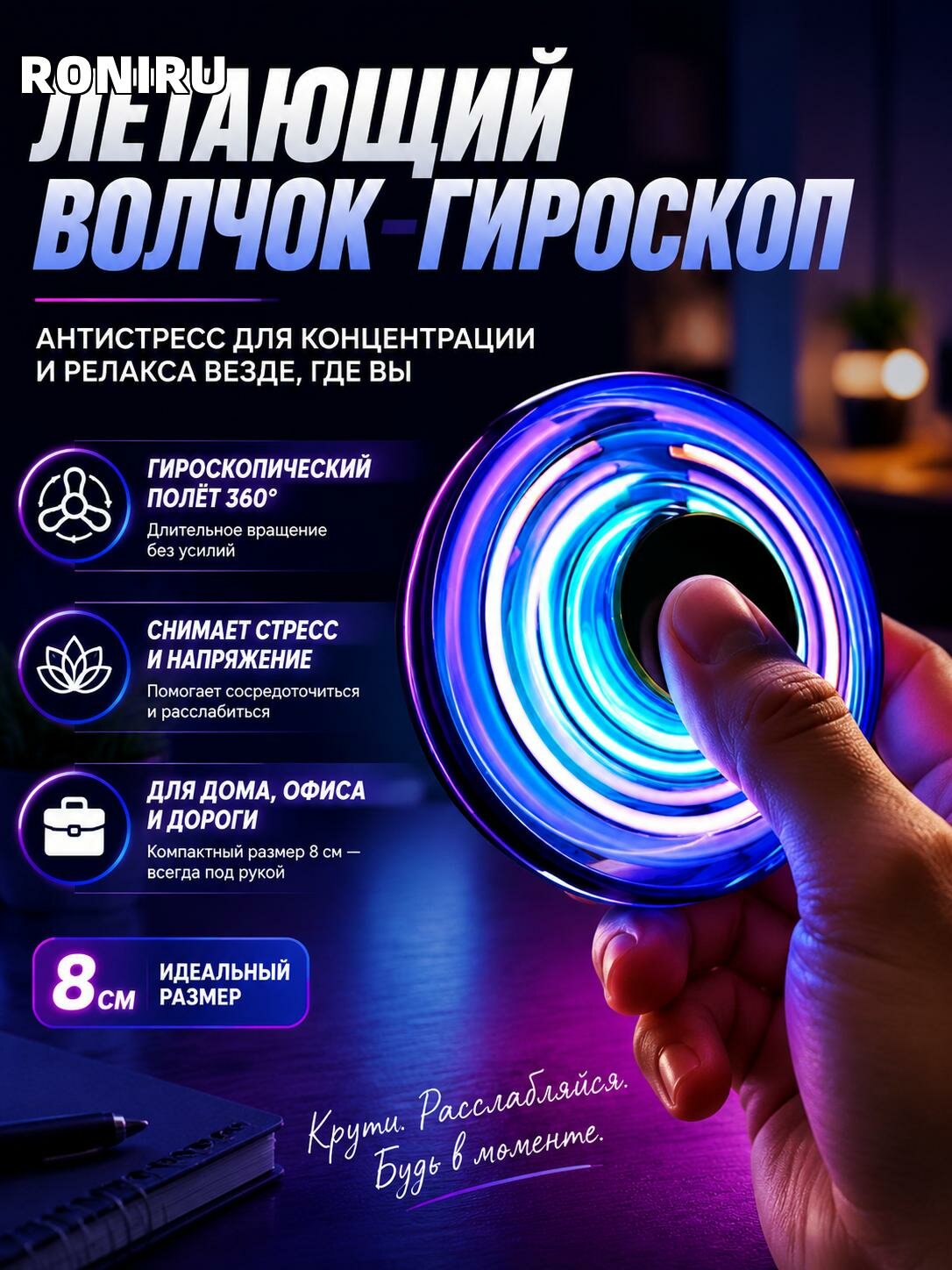 Летающий волчок антистресс 8 см - спиннер-гироскоп для снятия напряжения и расслабления дома, в офисе и в дороге
