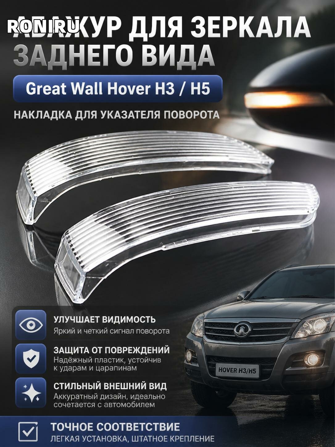 Абажур для зеркала заднего вида Great Wall Hover H3 H5 — накладка для указателя поворота, улучшает видимость и стиль авто