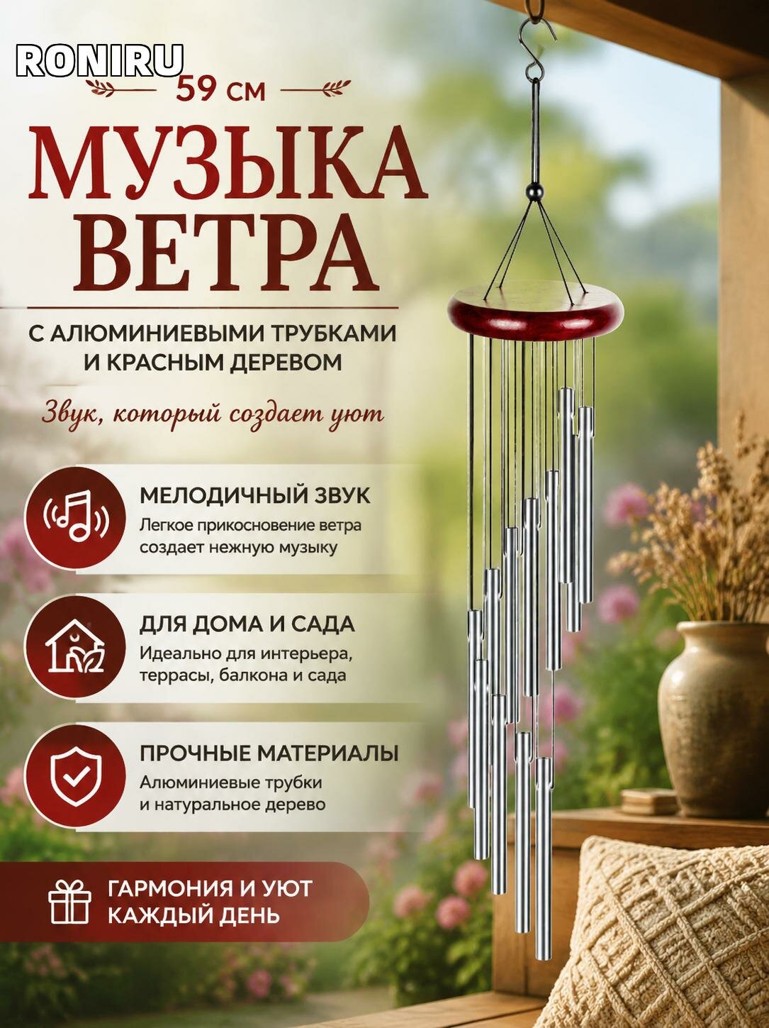 Музыка ветра с алюминиевыми трубками и красным деревом, 59 см — для сада, дома и интерьера, мелодичный звук и уют