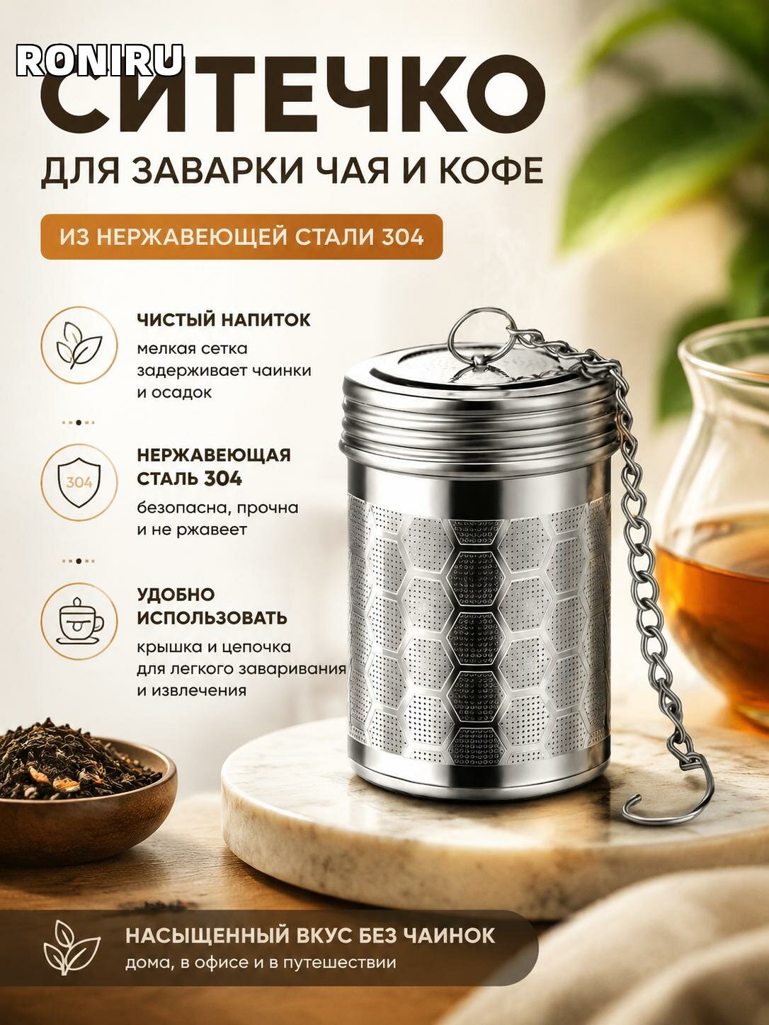 Ситечко для заварки чая и кофе из нержавеющей стали 304 с мелкой сеткой и крышкой для чистого чая без чаинок дома