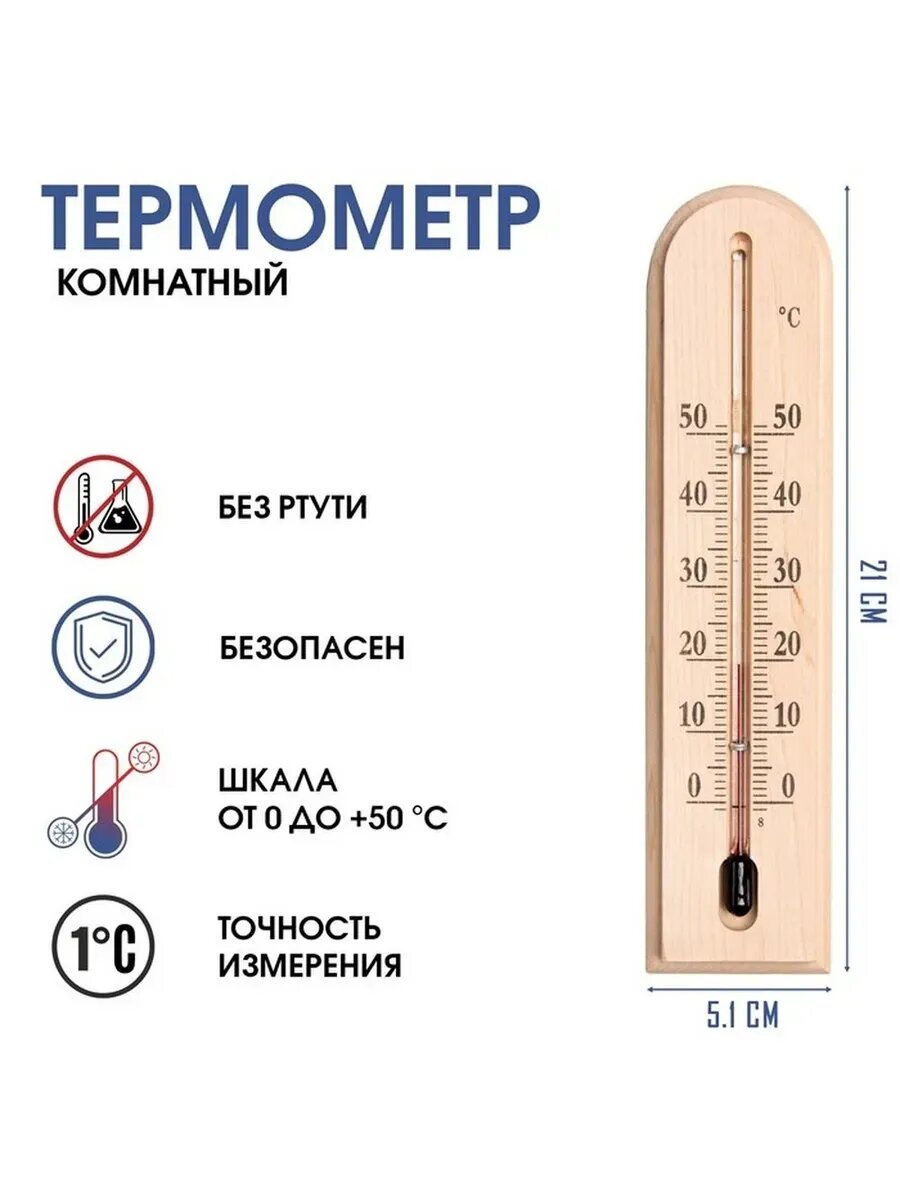 Комнатный термометр с деревянным корпусом
