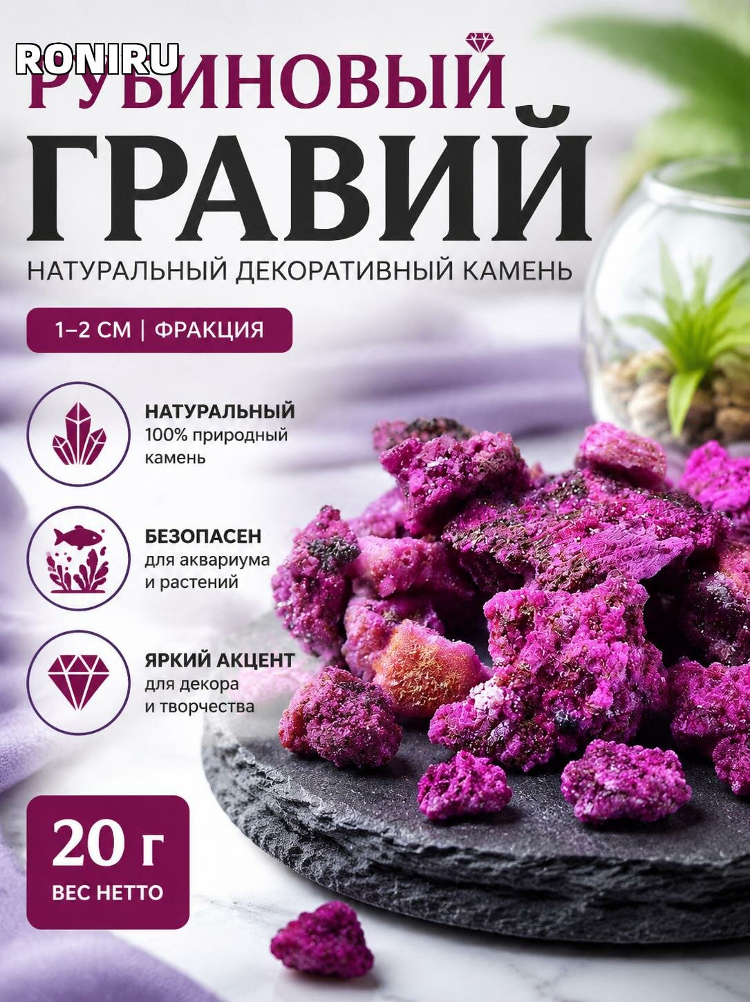 Рубиновый гравий натуральный 1-2 см для аквариума, декора и рукоделия — мелкий необработанный декоративный камень, 20 г
