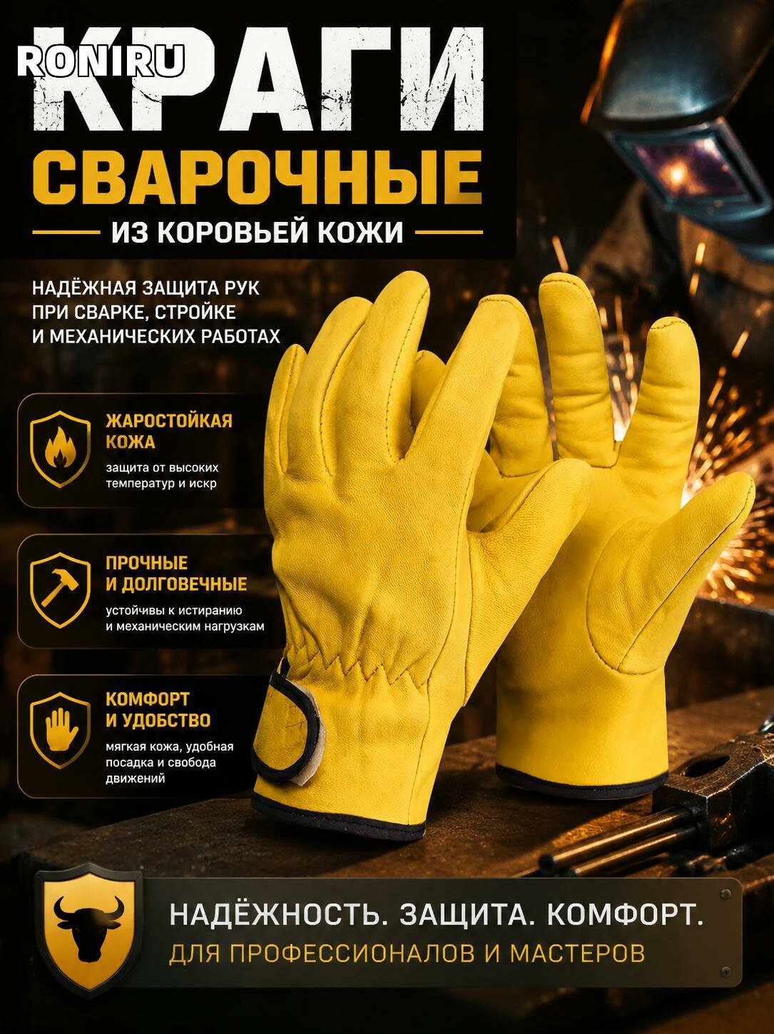 Краги сварочные из коровьей кожи — жаропрочные рабочие перчатки для сварки, строительства и механических работ