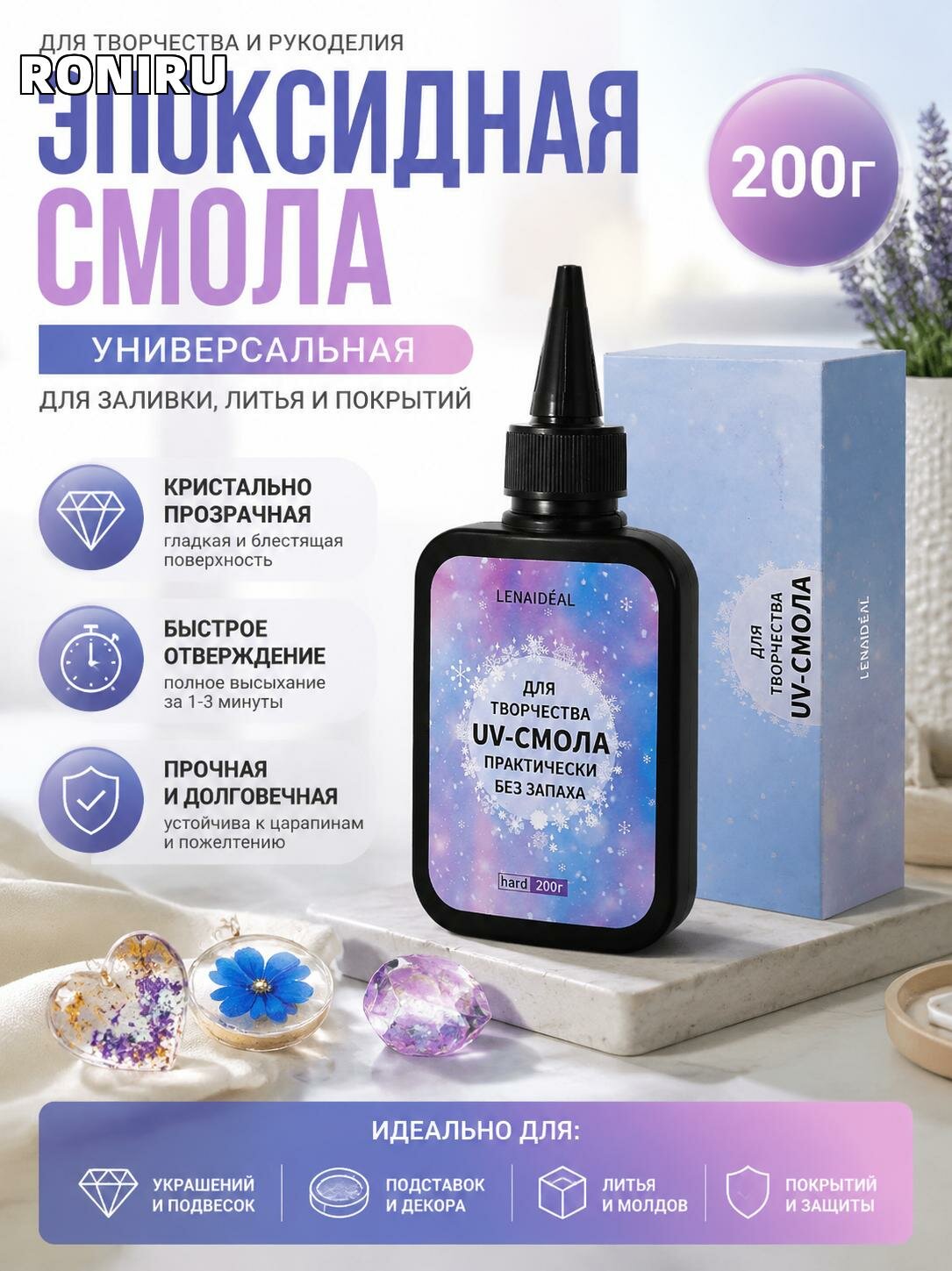 Эпоксидная смола для творчества — универсальная для заливки и литья, украшений, подвесок, подставок и покрытий