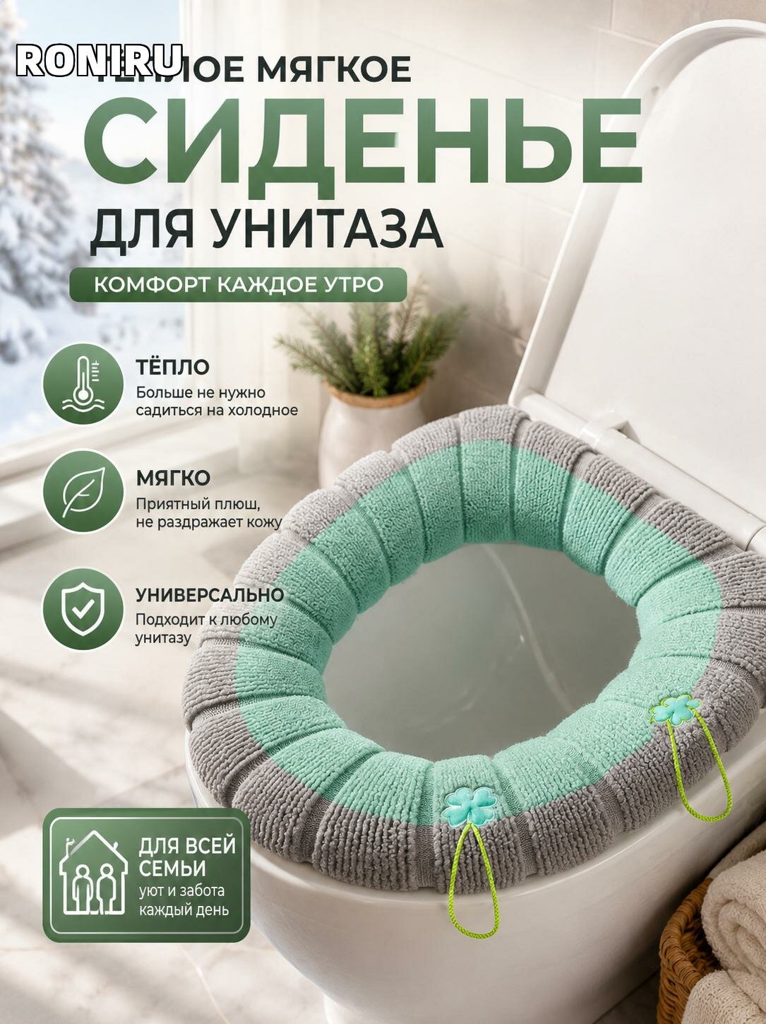 Теплое мягкое сиденье для унитаза — универсальная комфортная накладка для холодных зимних утра и семейного санузла