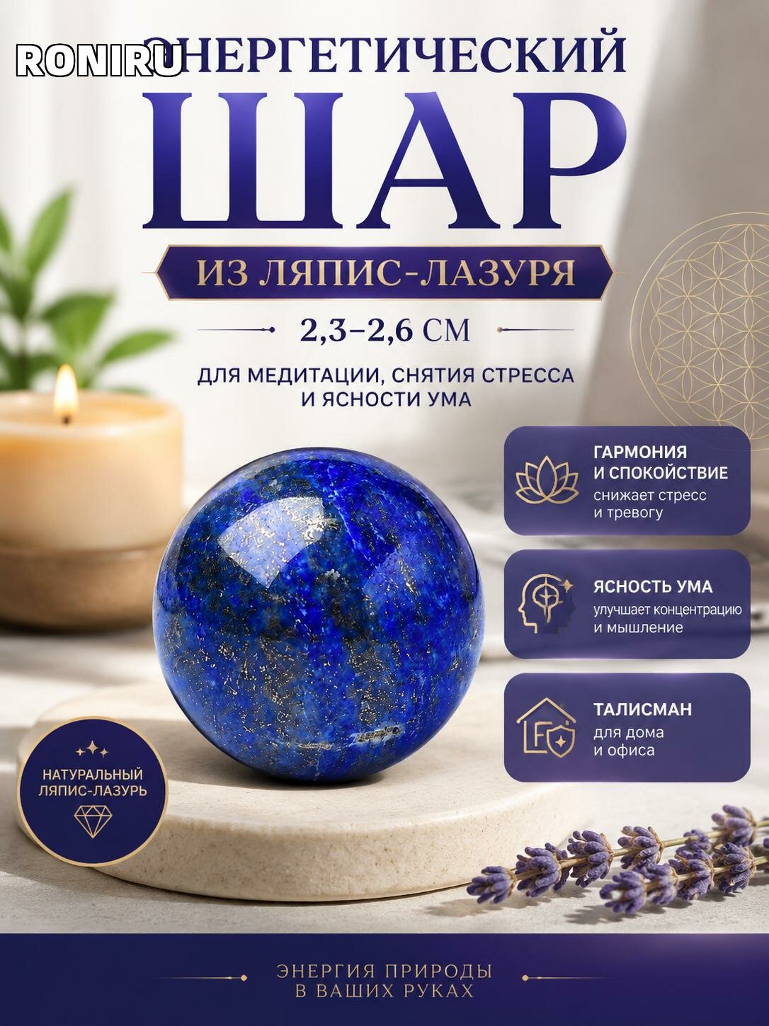 Энергетический шар из ляпис-лазуря 2,3-2,6 см для медитации, снятия стресса и для ума — талисман для дома и офиса