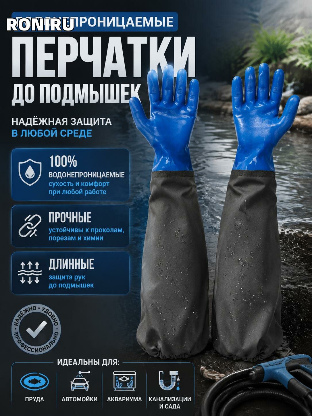 Водонепроницаемые резиновые перчатки до подмышек для пруда и автомойки — чистка аквариума и канализации, в саду