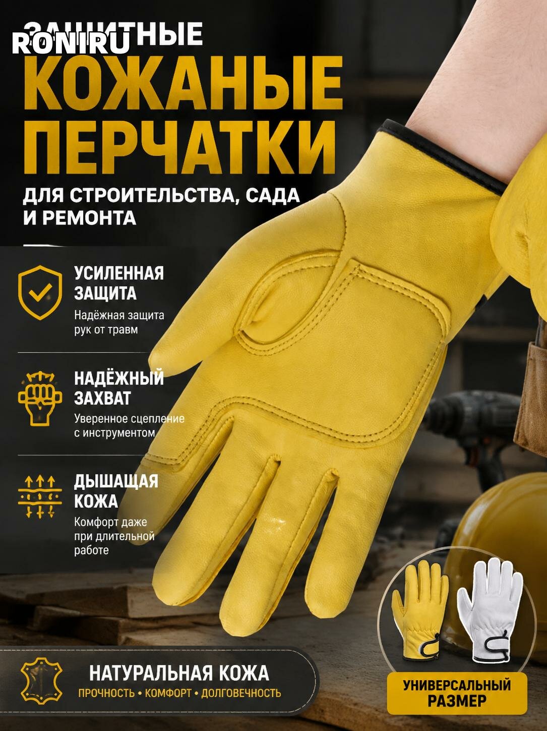 Защитные рабочие кожаные перчатки для строительства, садоводства и ремонта с усиленной защитой и надежным захватом