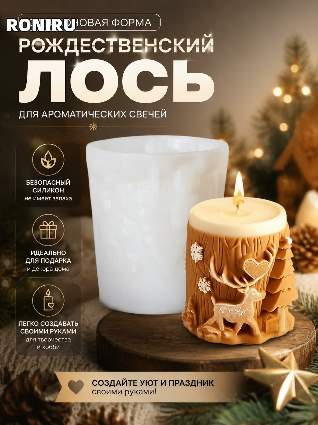 Силиконовая форма для ароматической свечи Рождественский лось — форма для свечей и DIY, белая, для творчества дома