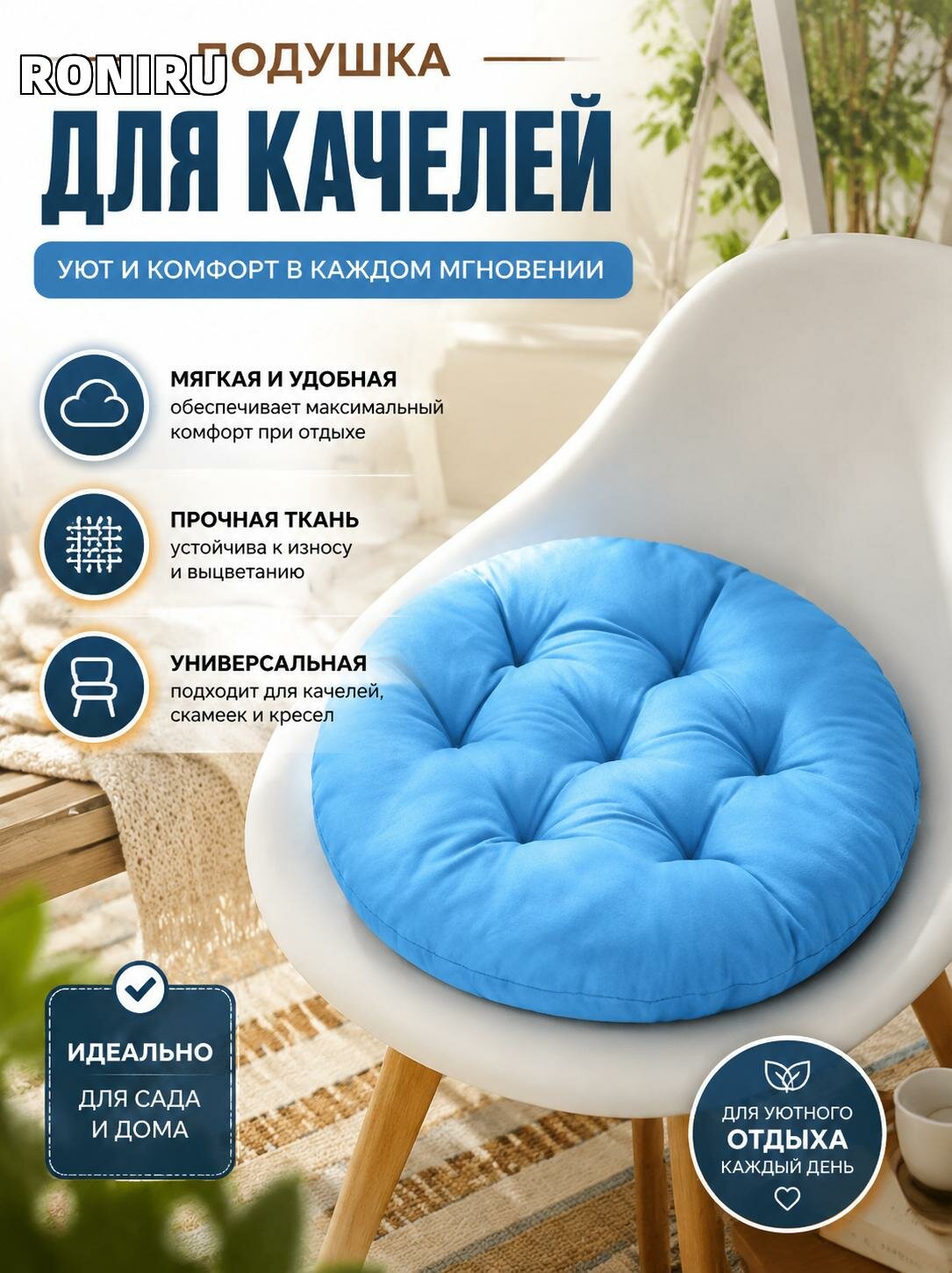 Подушка для садовых и домашних качелей — мягкая сидушка-амортизатор для подвесных качелей, скамеек и кресел для комфортного отдыха