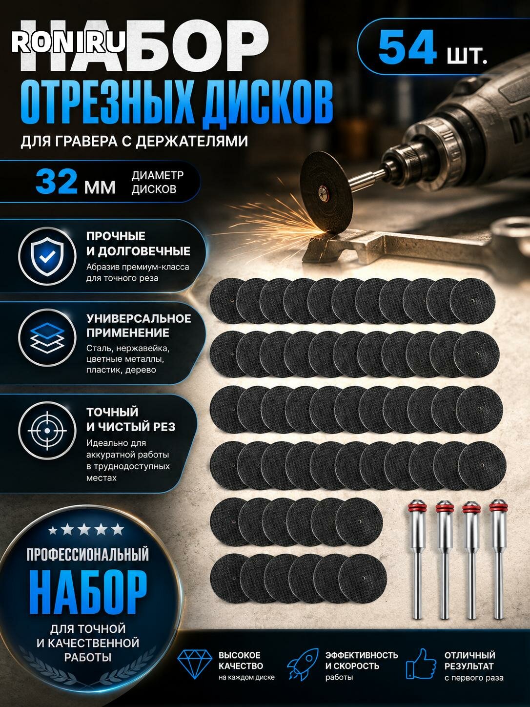 Набор отрезных дисков 32 мм для гравера с держателями универсальный абразивный комплект для резки стали нержавейки цветных металлов пластика и дерева