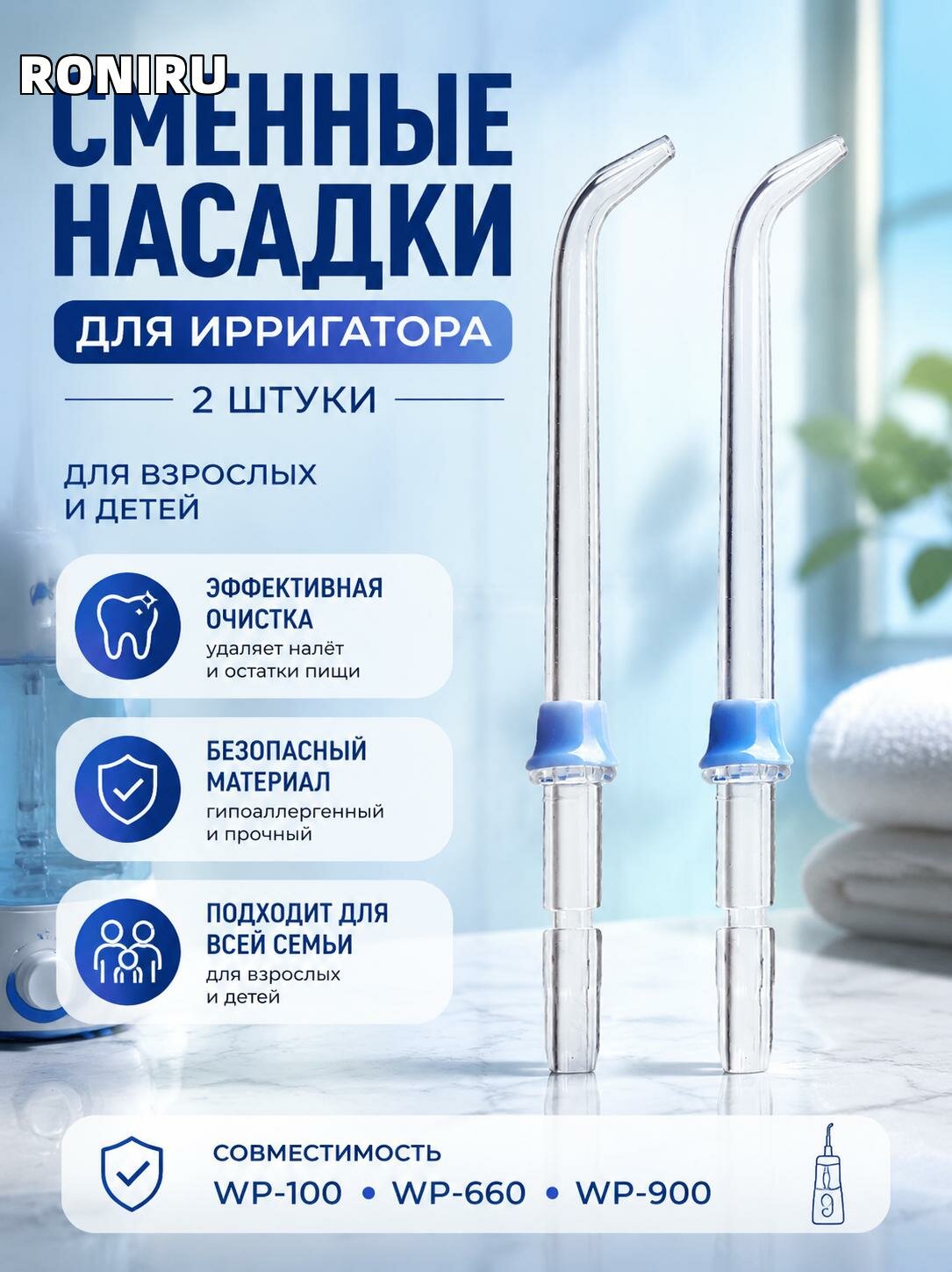 Сменные прозрачные насадки для ирригатора, 2шт, с цветными кольцами для WP-100 WP-660 WP-900 — для взрослых и детей