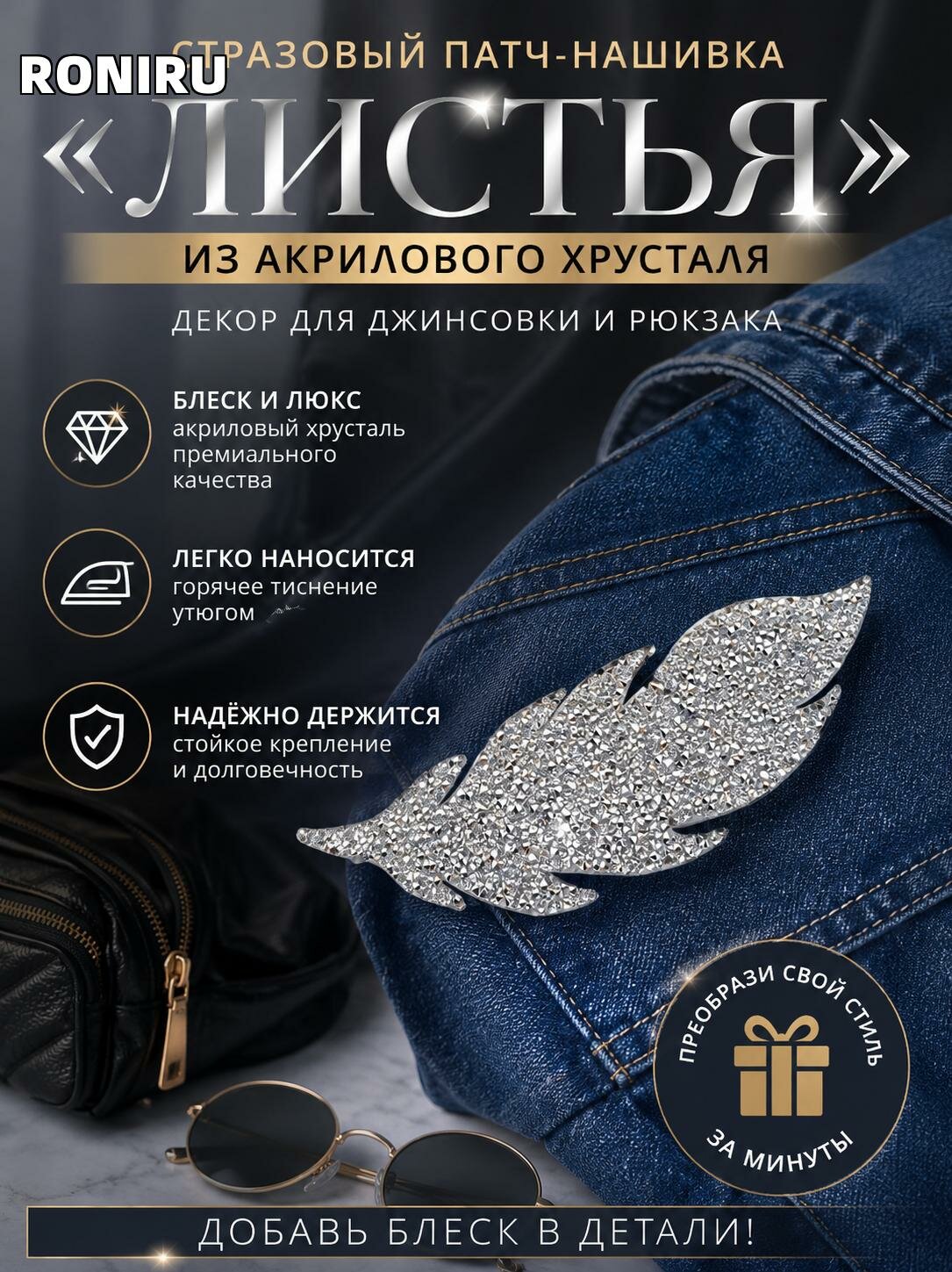 Стразовый патч-нашивка «листья» из акрилового хрусталя, горячее тиснение утюгом — декор для джинсовки и рюкзака