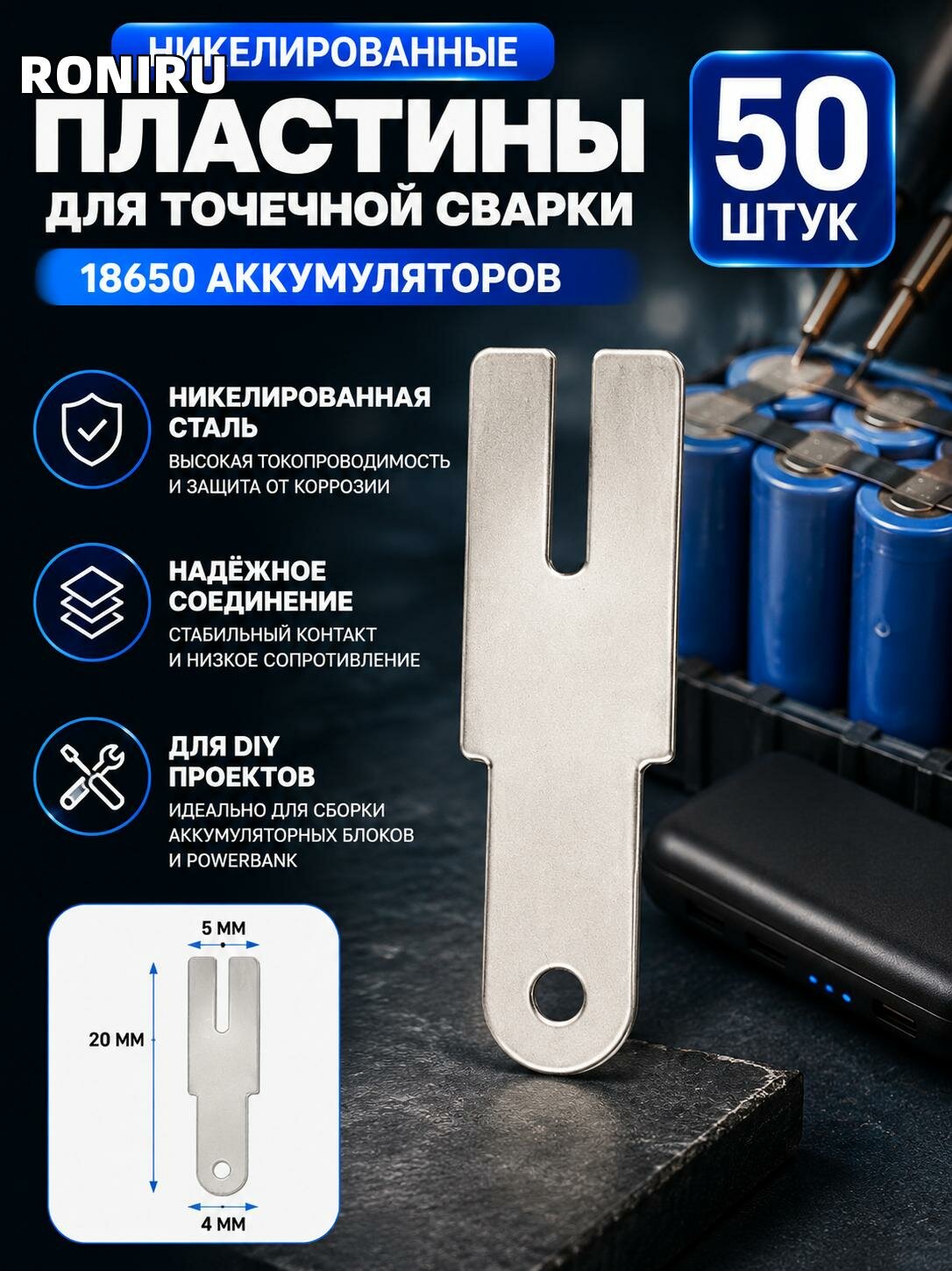 50 шт никелированные пластины для точечной сварки аккумуляторов 18650, многоугольные язычки для сборки литиевых батарей, комплект контактов DIY powerbank