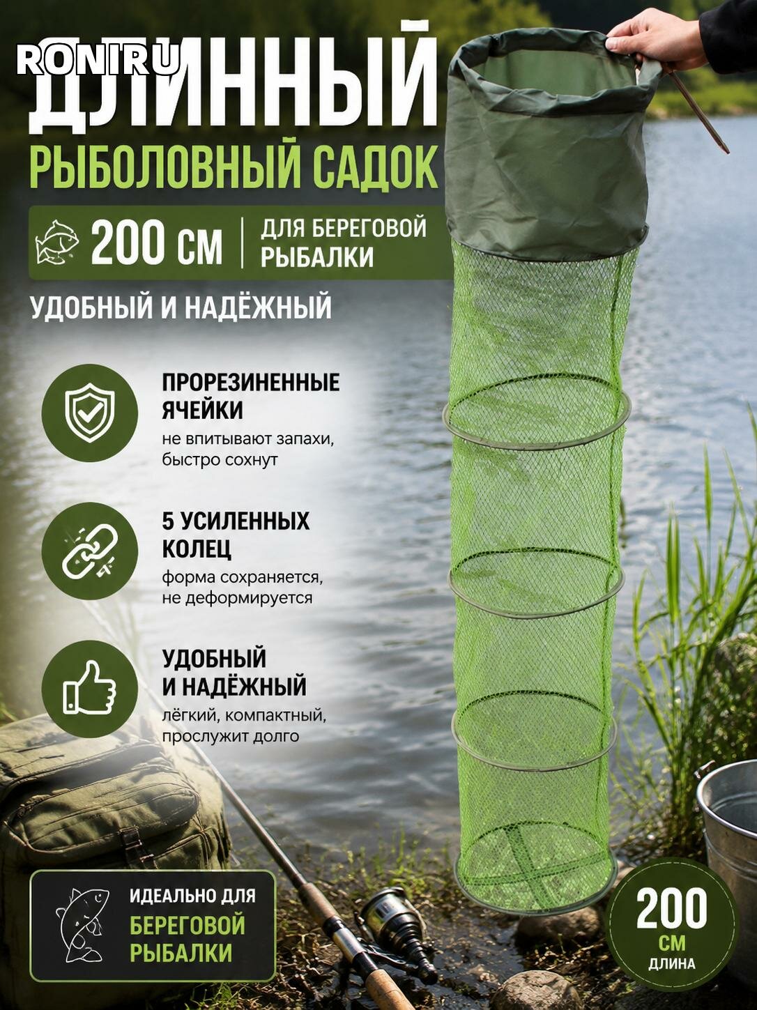 Длинный рыболовный садок 200 см для береговой рыбалки с прорезиненными ячейками и 5 кольцами — удобный и надёжный