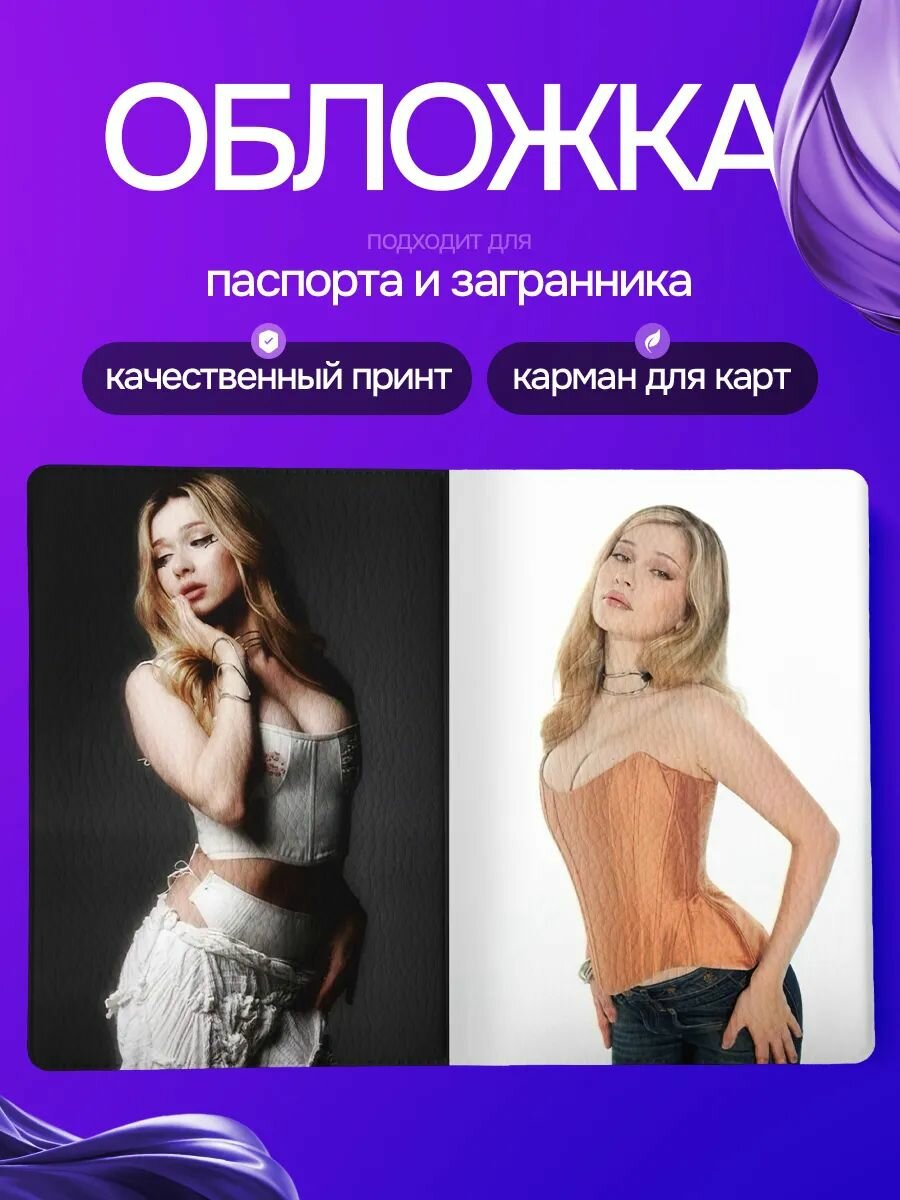 Обложка для паспорта