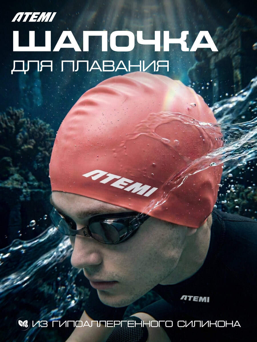 Шапочка для плавания Atemi light silicone cap Bright red, силикон, красная, FLSC1R