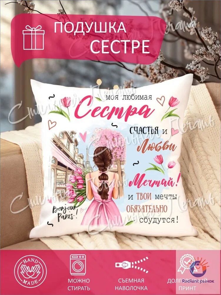 Подушка декоративная 35x35 см