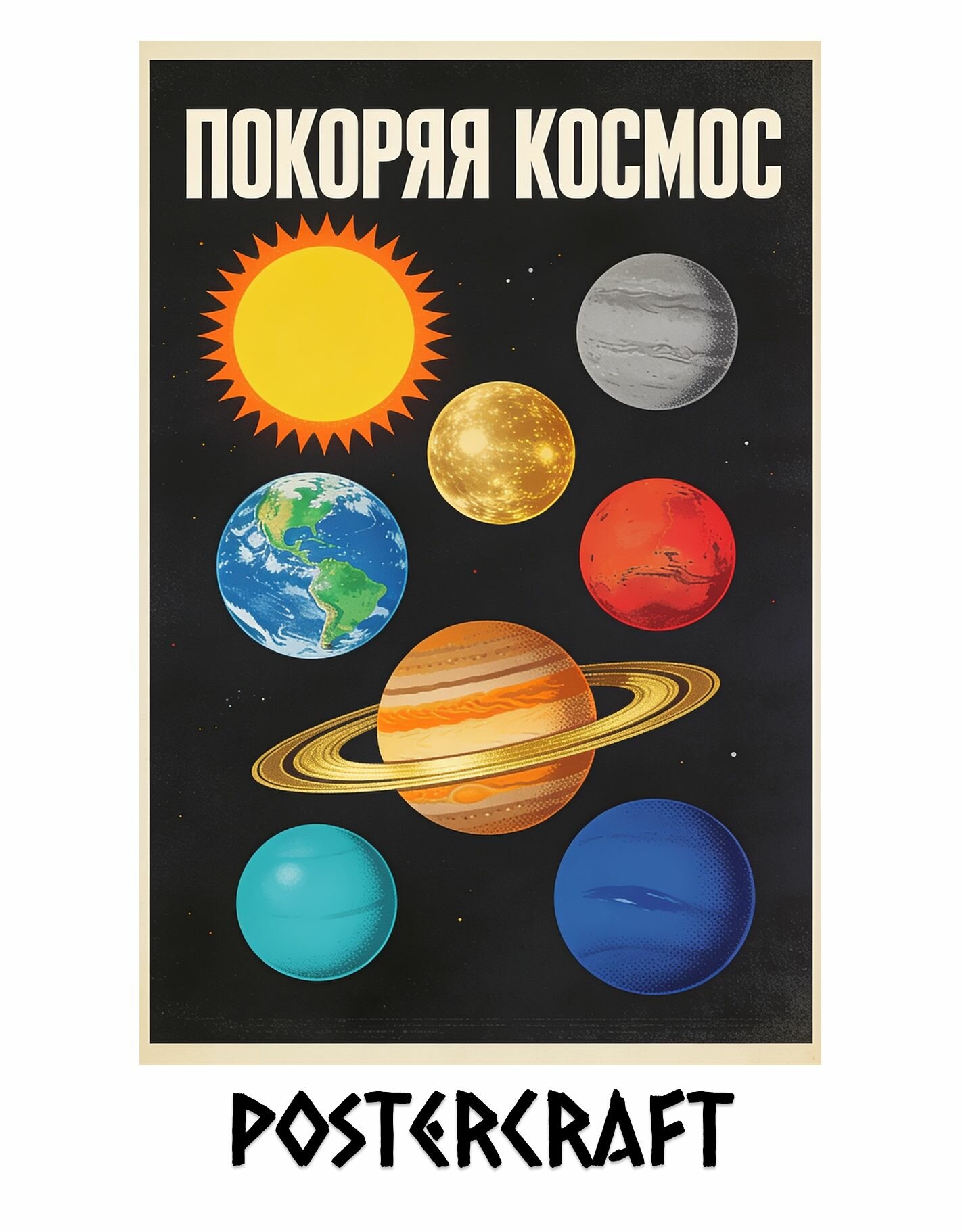 Постер "Солнечная Система", 29.7х42см, А3, глянцевый