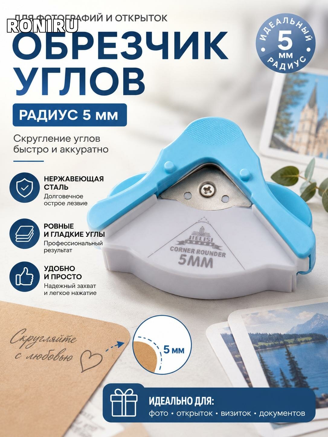 Обрезчик углов для бумаги с радиусом 5 мм — триммер для фотографий и открыток, скруглитель из нержавеющей стали
