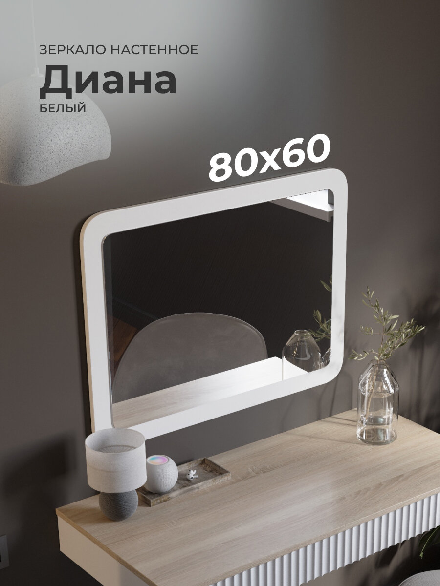 Зеркало настенное, квадратное для дома VIF "Диана", цвет белый, 80 х 60 см.