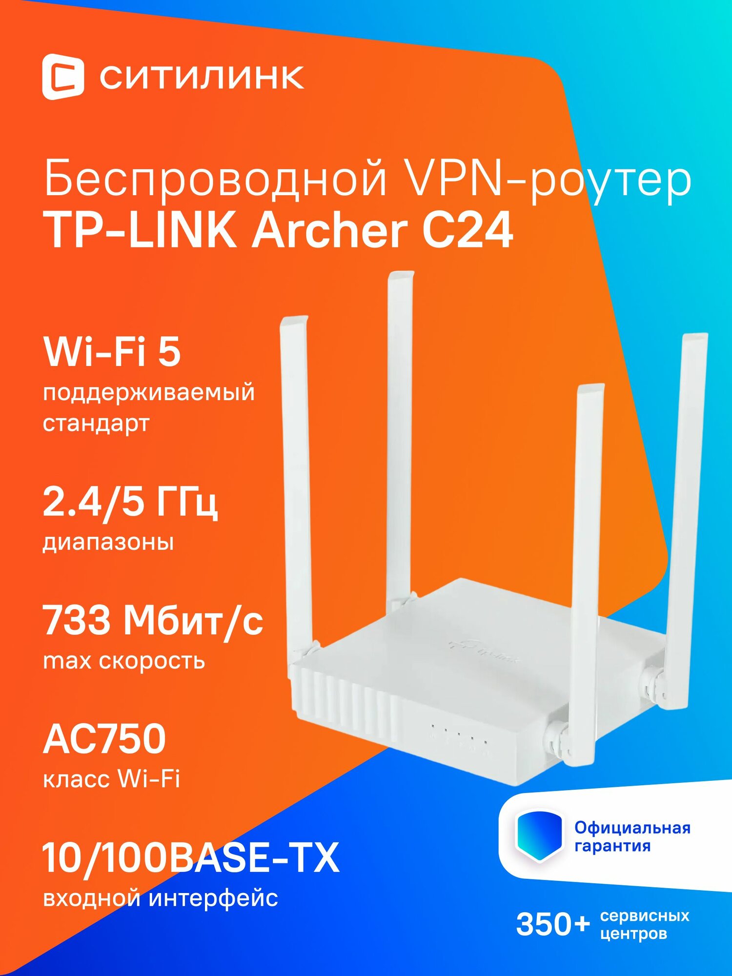 Роутер беспроводной TP-Link Archer C24 AC750 10/100BASE-TX белый