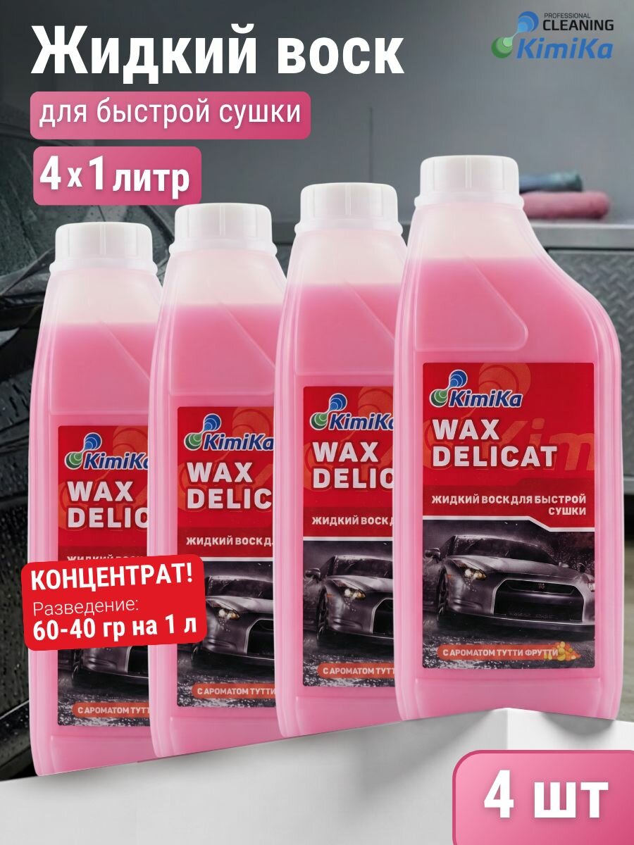 Полировочный воск для кузова автомобиля 4 шт