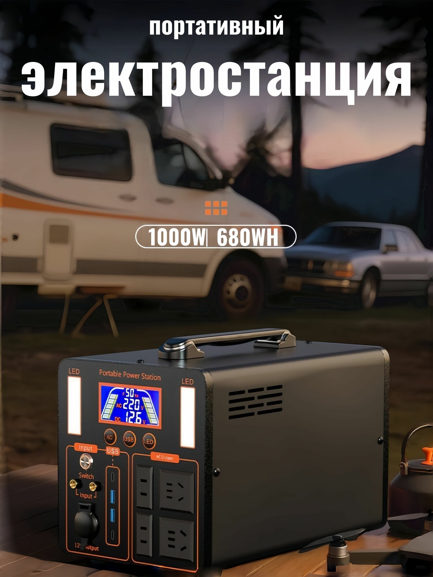 Портативная электростанция мощностью 1000 Вт и емкостью 680 Вт ч