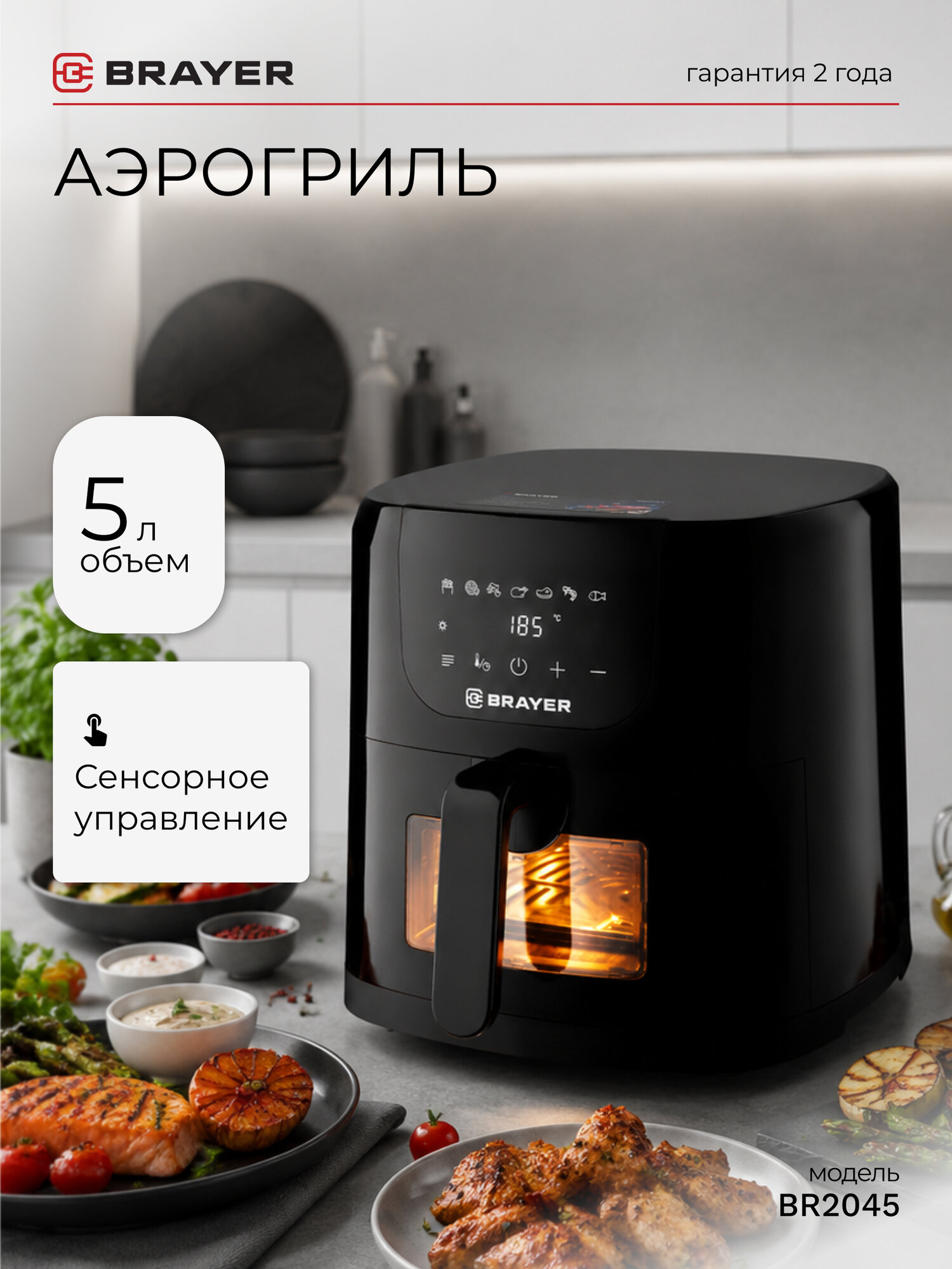 Аэрогриль BRAYER, 7 программ, мощность1500 Вт, 5 л, t, съемная решетка, таймер, LCD-дисплей, 1 ТЭН