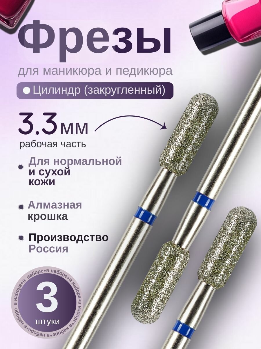 ASTIAL / Фрезы для маникюра Цилиндр скруглённый (Торпеда) 3,3 мм синяя насечка 3 шт, 806.104.141.524.033
