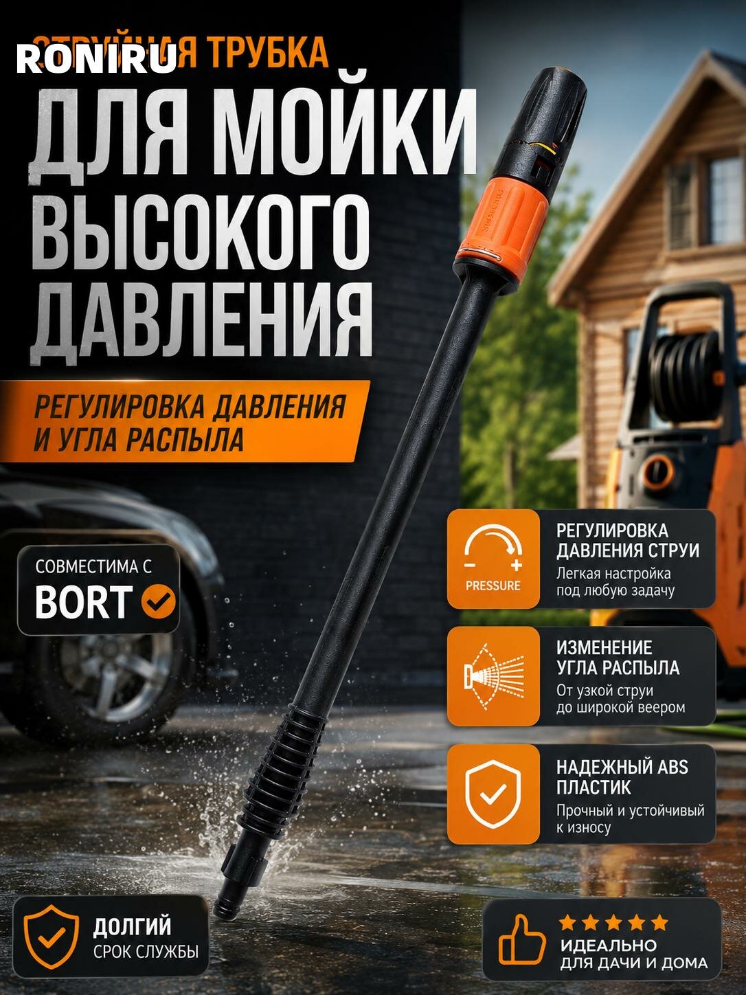 Струйная трубка для мойки высокого давления с регулировкой давления и угла распыла для дачи, совместима с Bort